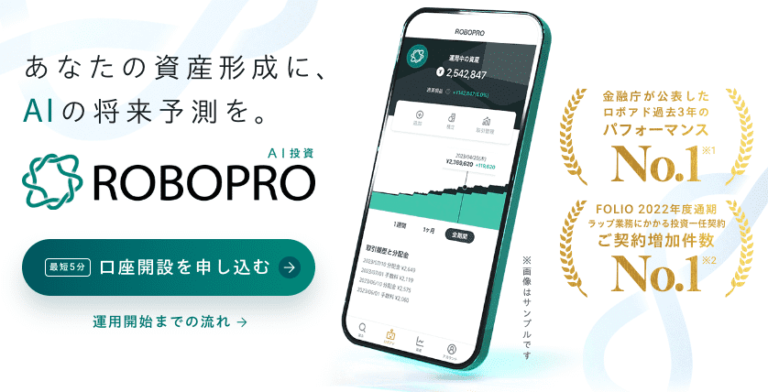 AI投資のROBOPRO（ロボプロ）3年間の利用実績と評判、おすすめする理由 – MiFsee