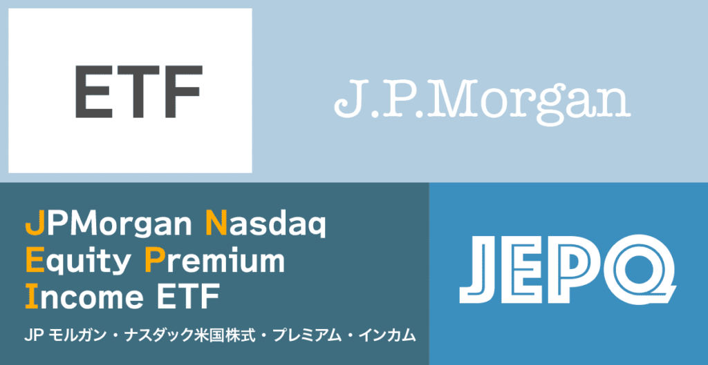 ハイテク銘柄で高配当を実現する「JEPQ」とは？ナスダック100への賢い投資方法とおすすめの理由 - MiFsee