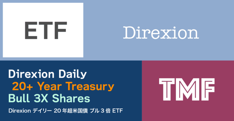 米国長期債ETF3倍レバレッジ「TMF」とは？買い時の見極めとTLTやEDVとの違い - MiFsee