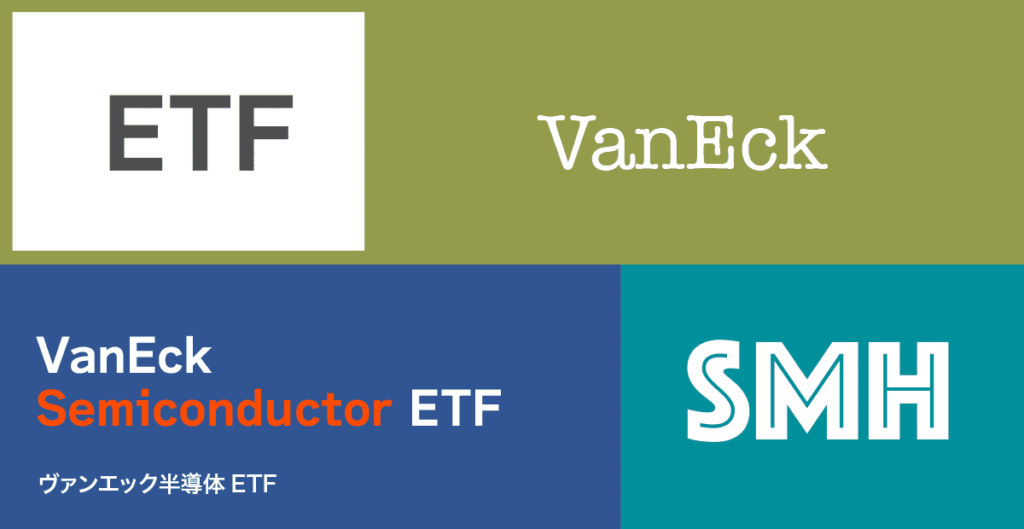 半導体主要25銘柄に投資する「SMH」とは？ナスダック100やSOXLとのパフォーマンス比較 - MiFsee