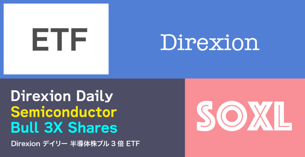 米国半導体ETF3倍レバレッジ「SOXL」とは？買い時の見極めと投資戦略のポイント - MiFsee